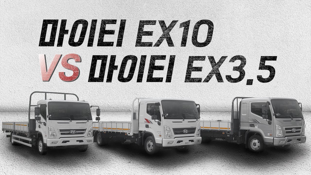 중형트럭 최강자는 바로 나! 마이티 EX10 풀에어 VS 마이티 EX3.5 전격 비교! - YouTube