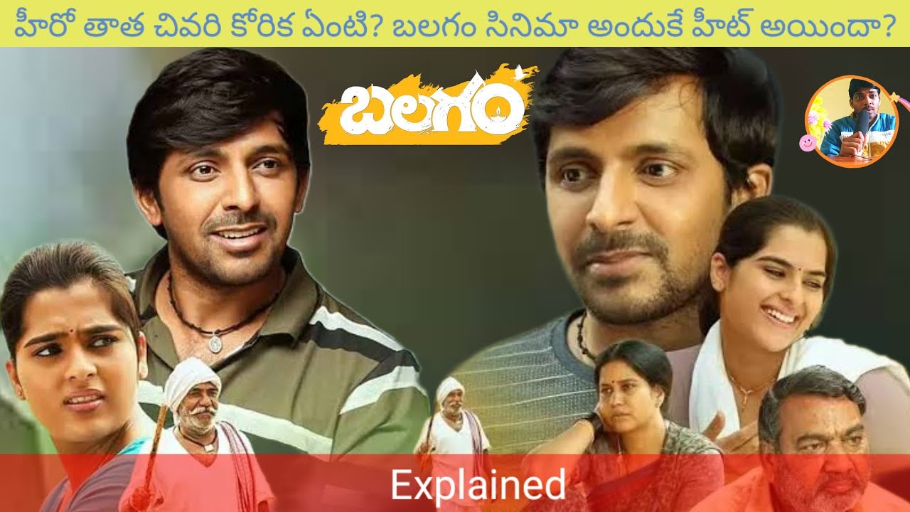 Balagam Full Movie Story Explained In Telugu | Balagam Story Telugu ...