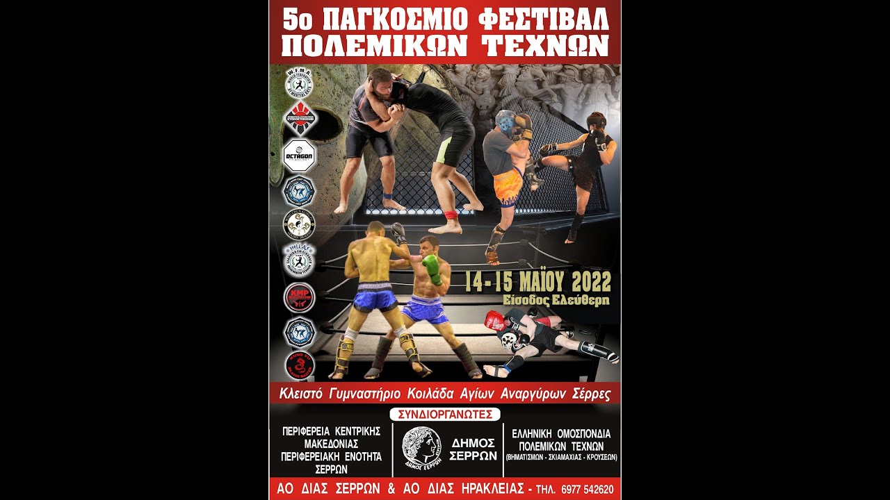5ο ΠΑΓΚΟΣΜΙΟ ΦΕΣΤΙΒΑΛ ΠΟΛΕΜΙΚΩΝ ΤΕΧΝΩΝ, 14-15 Μαΐου 2022, ΣΕΡΡΕΣ - ΕΟΠΤ ...