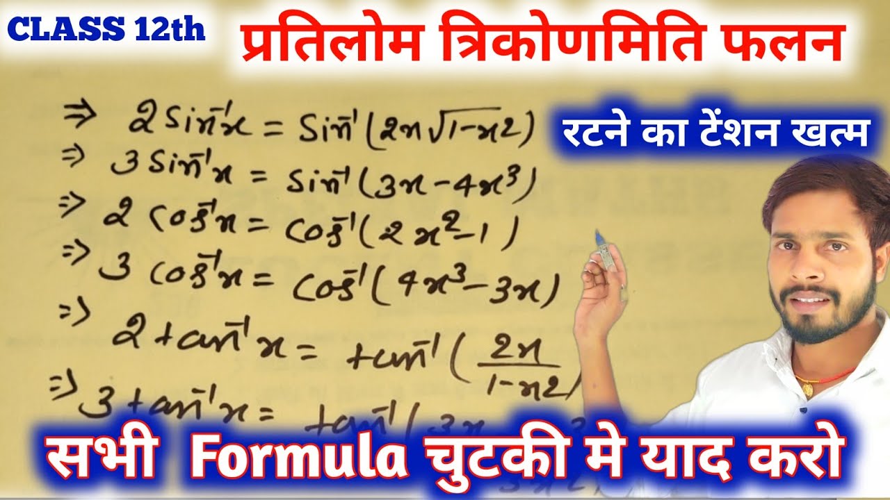 CLASS 12 maths //inverse trigonometric function // important Formula ...