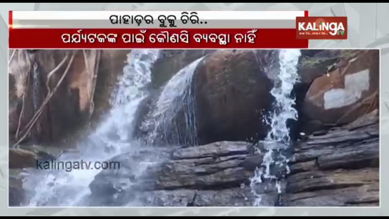 Deojharan waterfall in Sambalpur attracts tourists for its natural ...