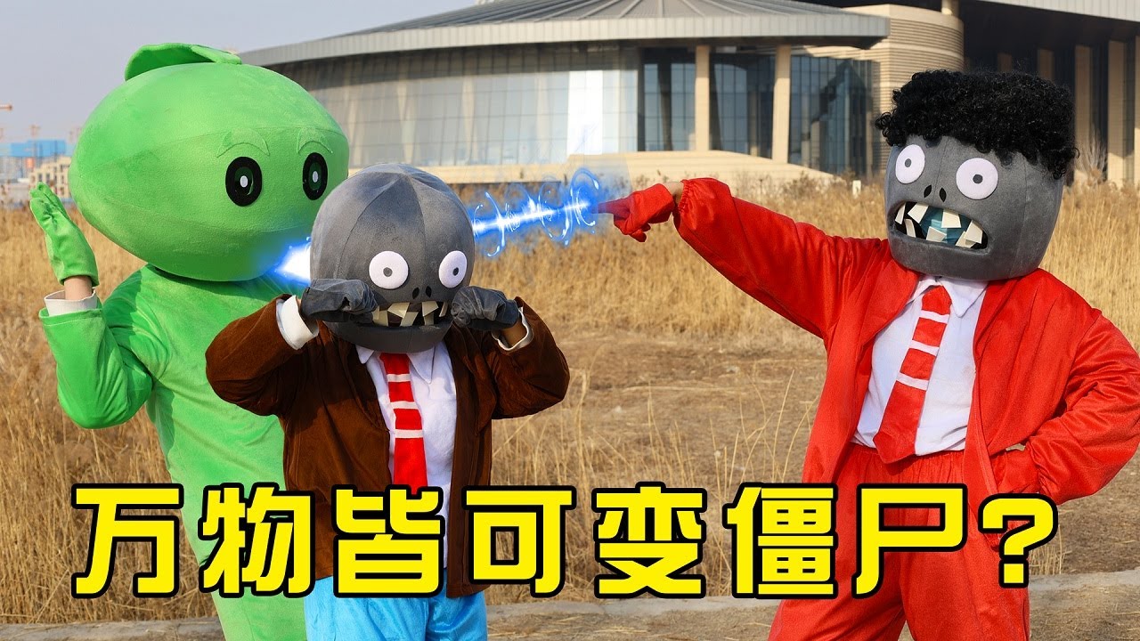 Live version of plants vs zombies, everything can be changed zombies ...