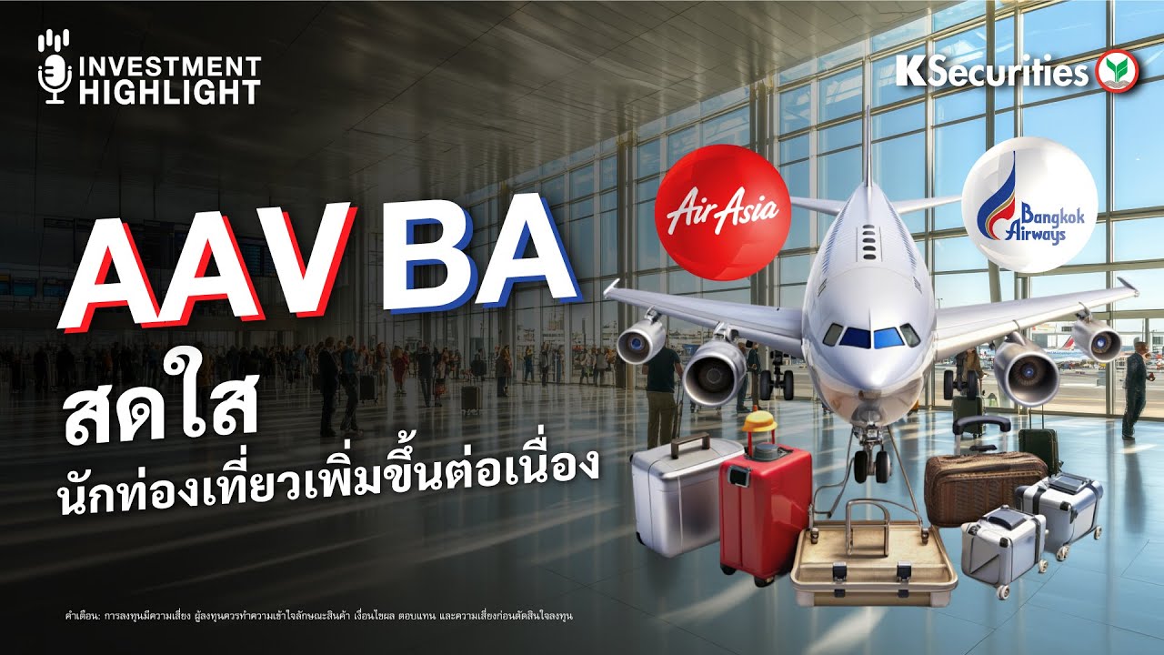 🏦 AAV BA สดใส นักท่องเที่ยวเพิ่มขึ้นต่อเนื่อง - YouTube