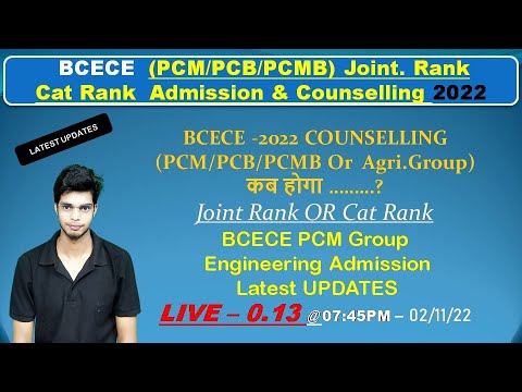 BCECE -2022 COUNSELLING (PCM/PCB/PCMB Or Agri.Group) कब होगा…?Joint ...