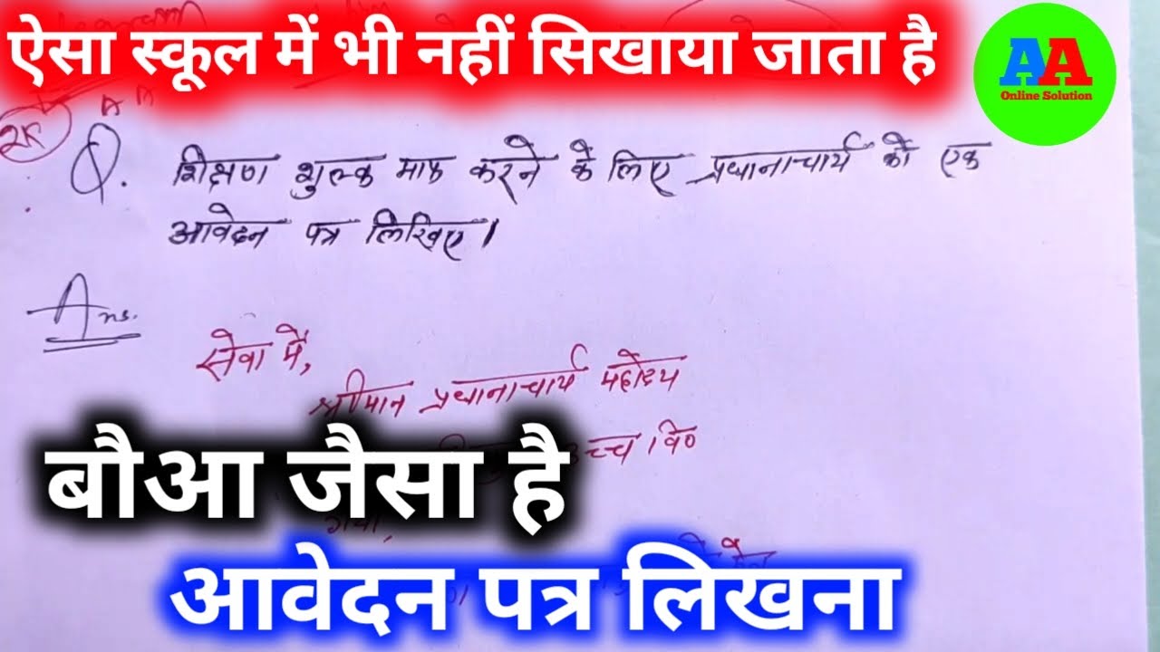 II Application In Hindi II How To Write ii-application-in-hindi-ii-how-to-write