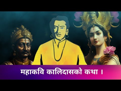 A story of Kalidas| In nepali. - YouTube