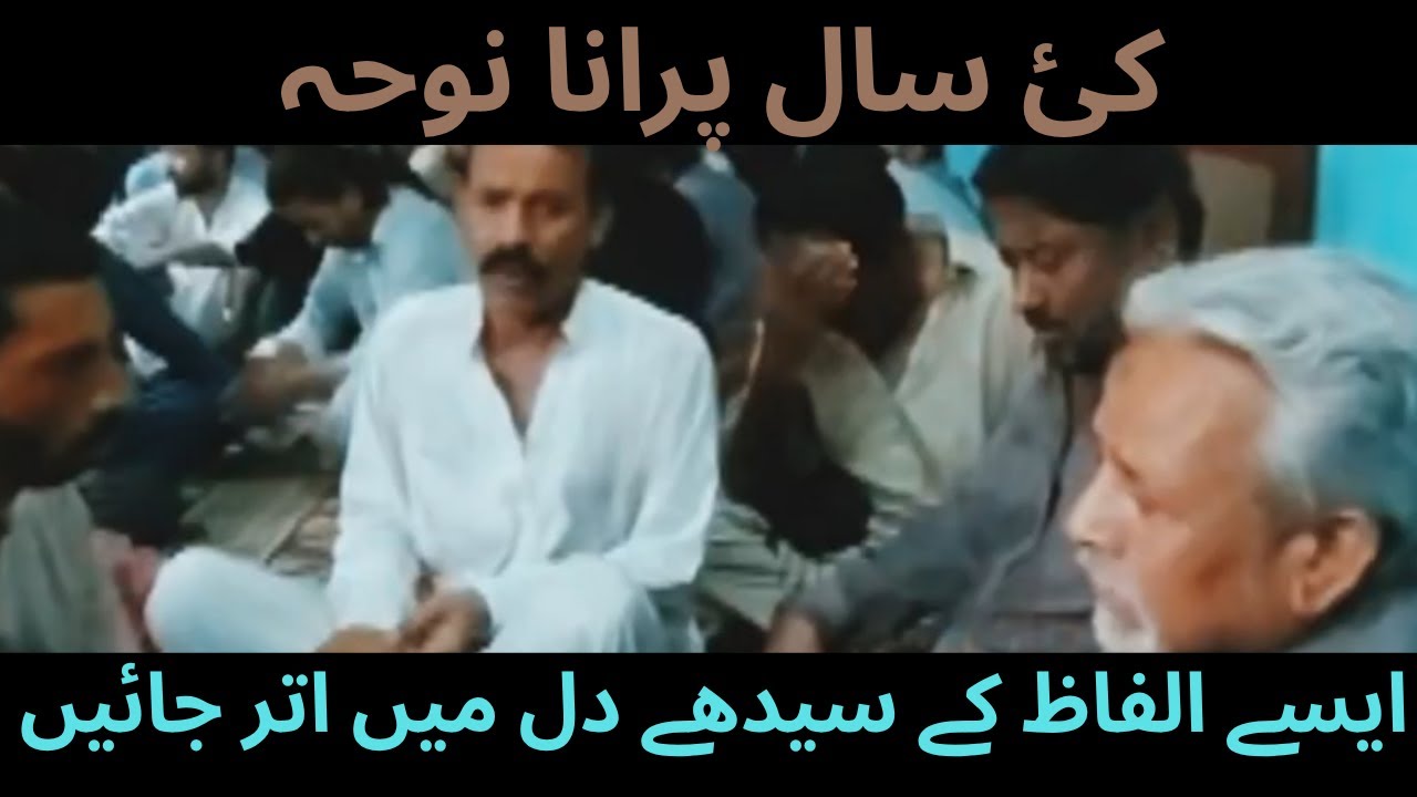 Viral old noha muharam 2025 - YouTube