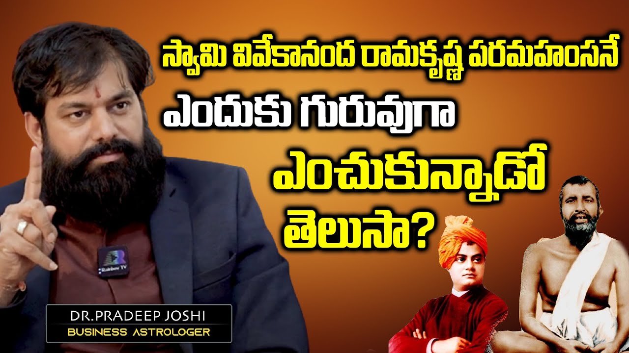 Dr.Pradeep Joshi about Swami vivekananda and Ramakrishna paramahamsa || Rainbow Tv - YouTube