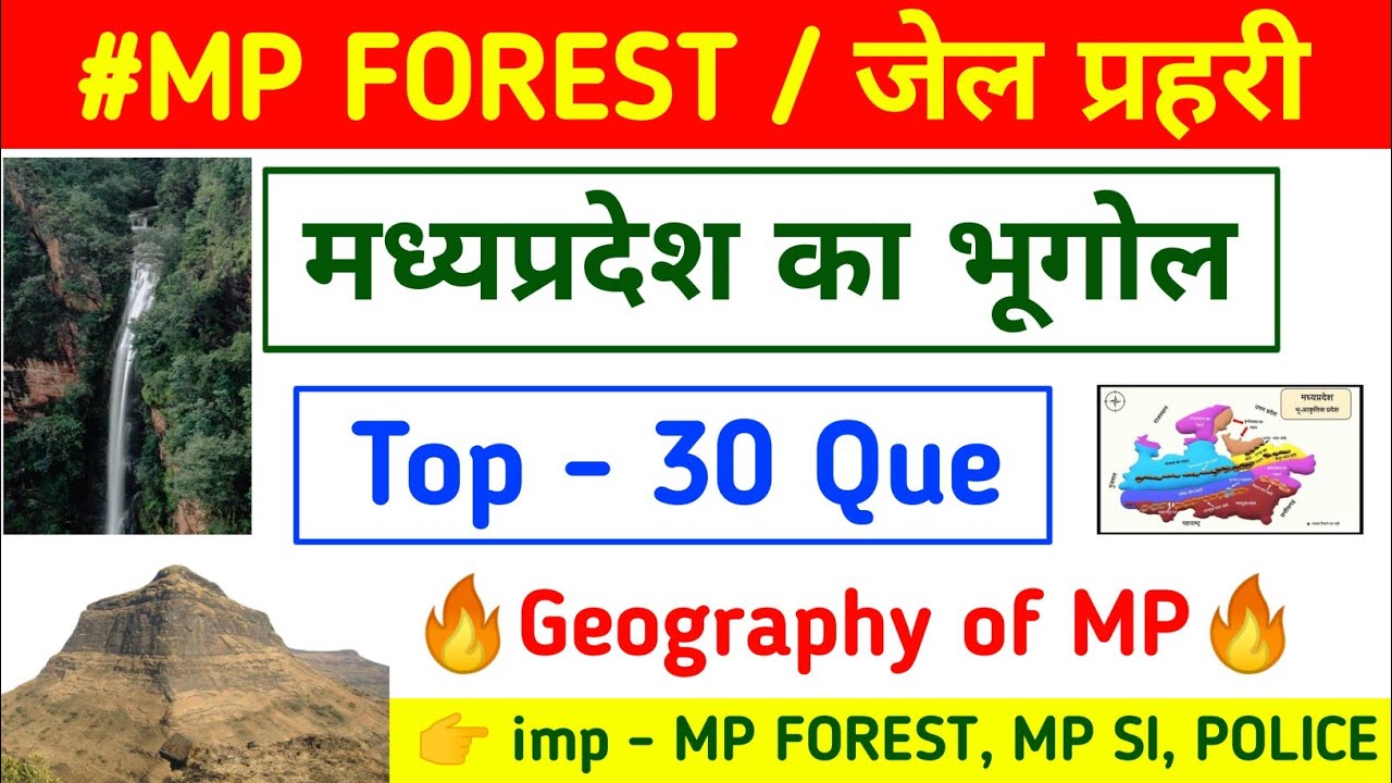 मध्यप्रदेश का भूगोल | mp ka bhugol | mp gk question | mp bhugol gk | mp ...