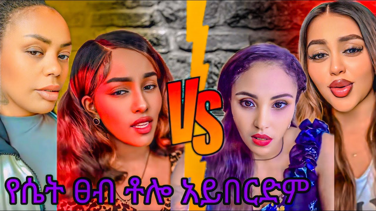 Betayoo And Liyashow | Seifu on ebs | Ethiopian fight | | Tiktok live | Yemadam kimemoch - YouTube