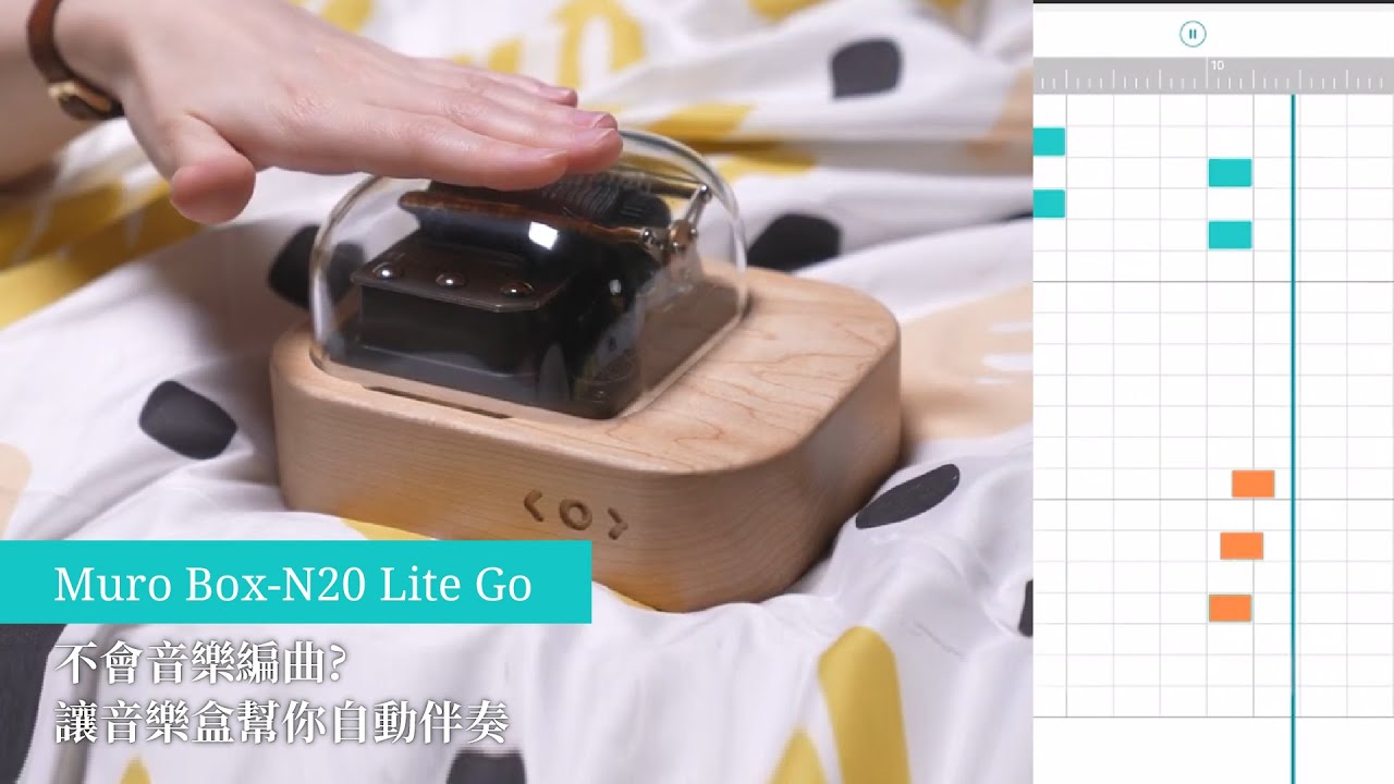 Muro Box-N20 Lite Go不會音樂編曲?讓音樂盒幫你自動伴奏! - YouTube