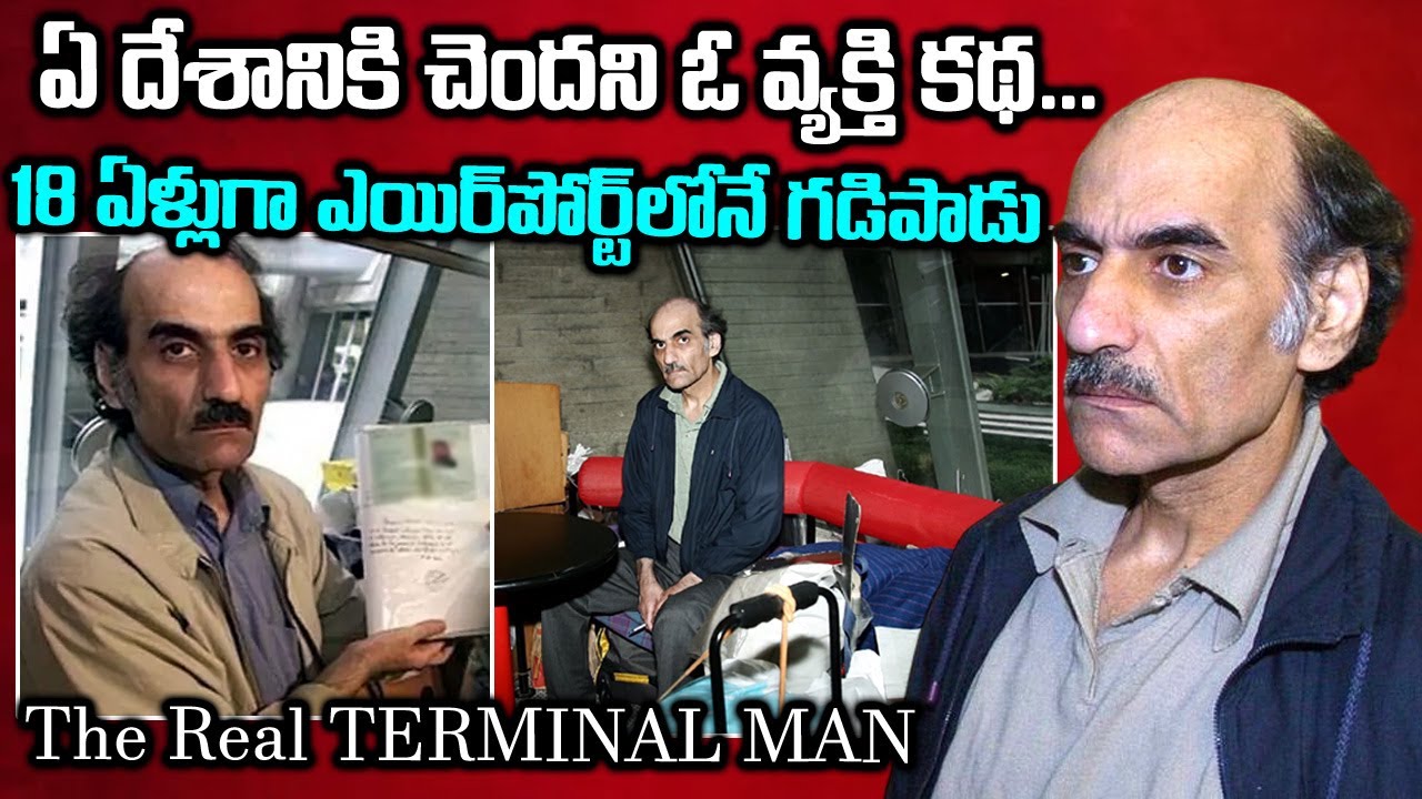 18ఏళ్ళుగా ఎయిర్పోర్ట్ లోనే అన్నీ..అసలేం జరిగింది.?The Real Terminal Man ...