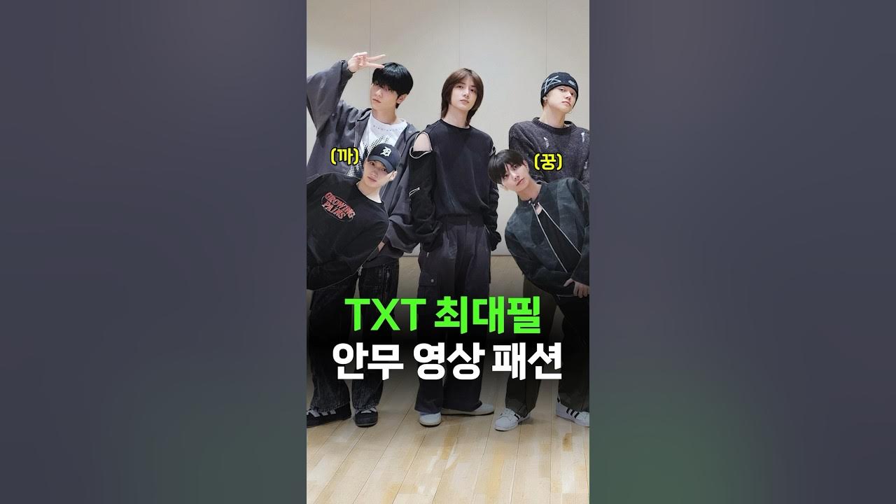 투바투 최대필 안무 영상 패션 Txt ‘chasing That Feeling Dance Practice Youtube