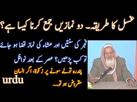 Ghusal Ka Tarika - Namaz Jama Karna - Sunnat - Molana Ishaq