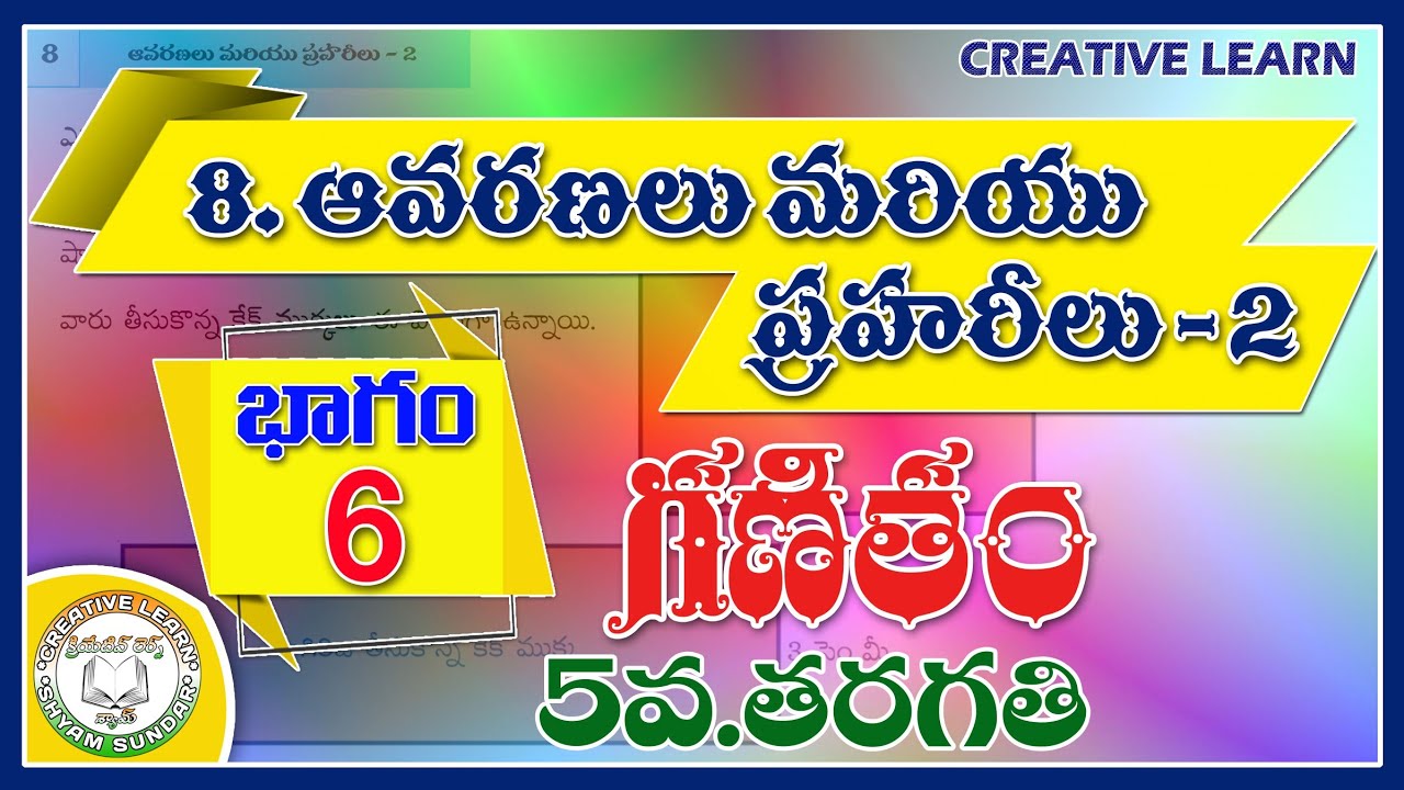 Spaces and boundaries-2 | T/M | 5th Class maths | Part 6 | Maths ...