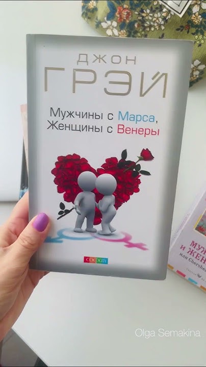 КНИГИ ПРО ОТНОШЕНИЯ - YouTube