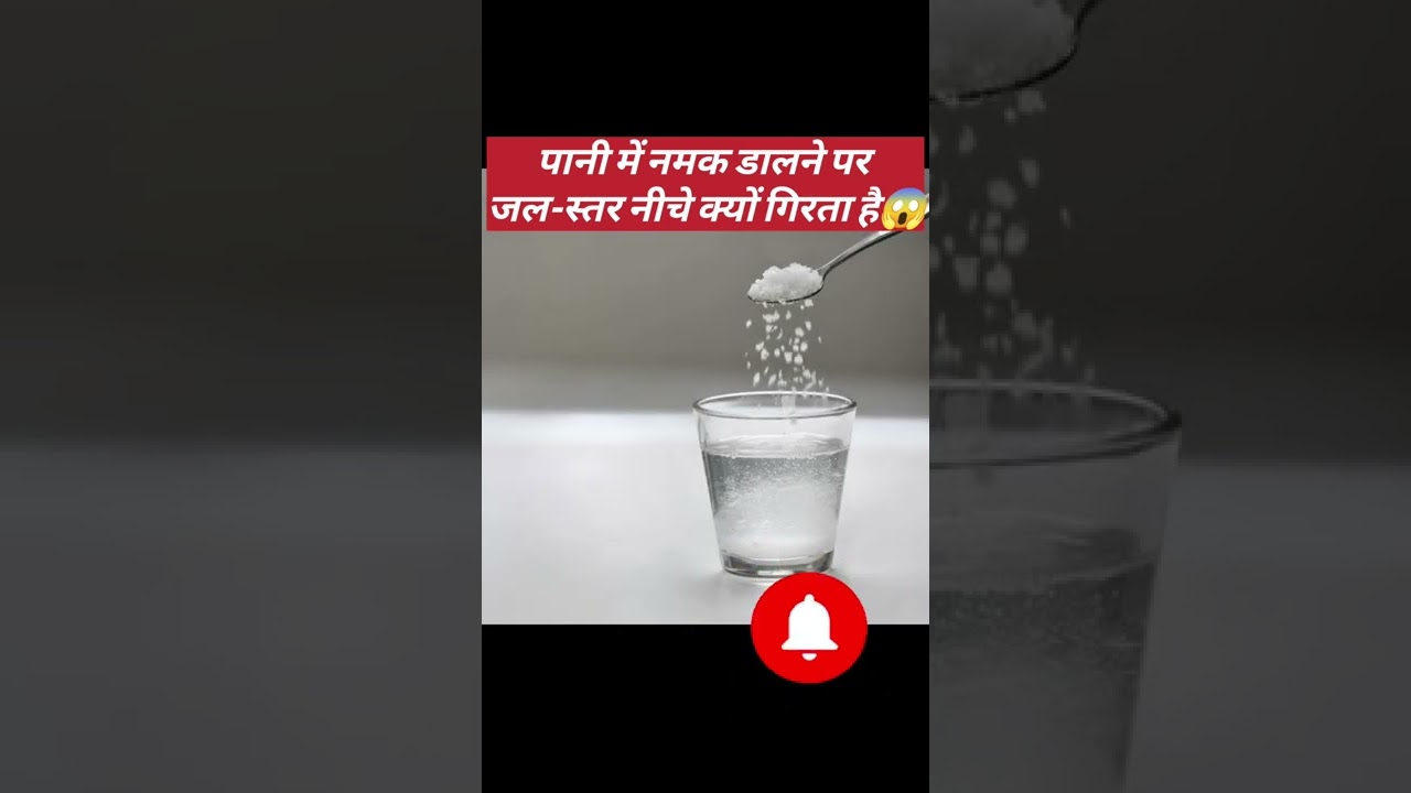 why water level go down when add salt in water। #dhiman.a2z #fact # ...