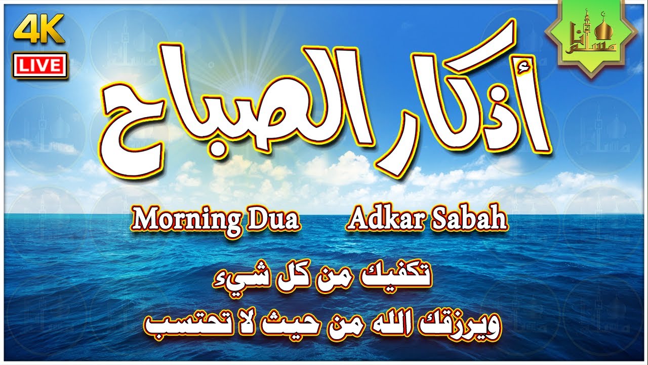 اذكار الصباح بصوت جميل 💛 مناظر طبيعية رائعة 🌼 Adkar Sabah, a beautiful ...
