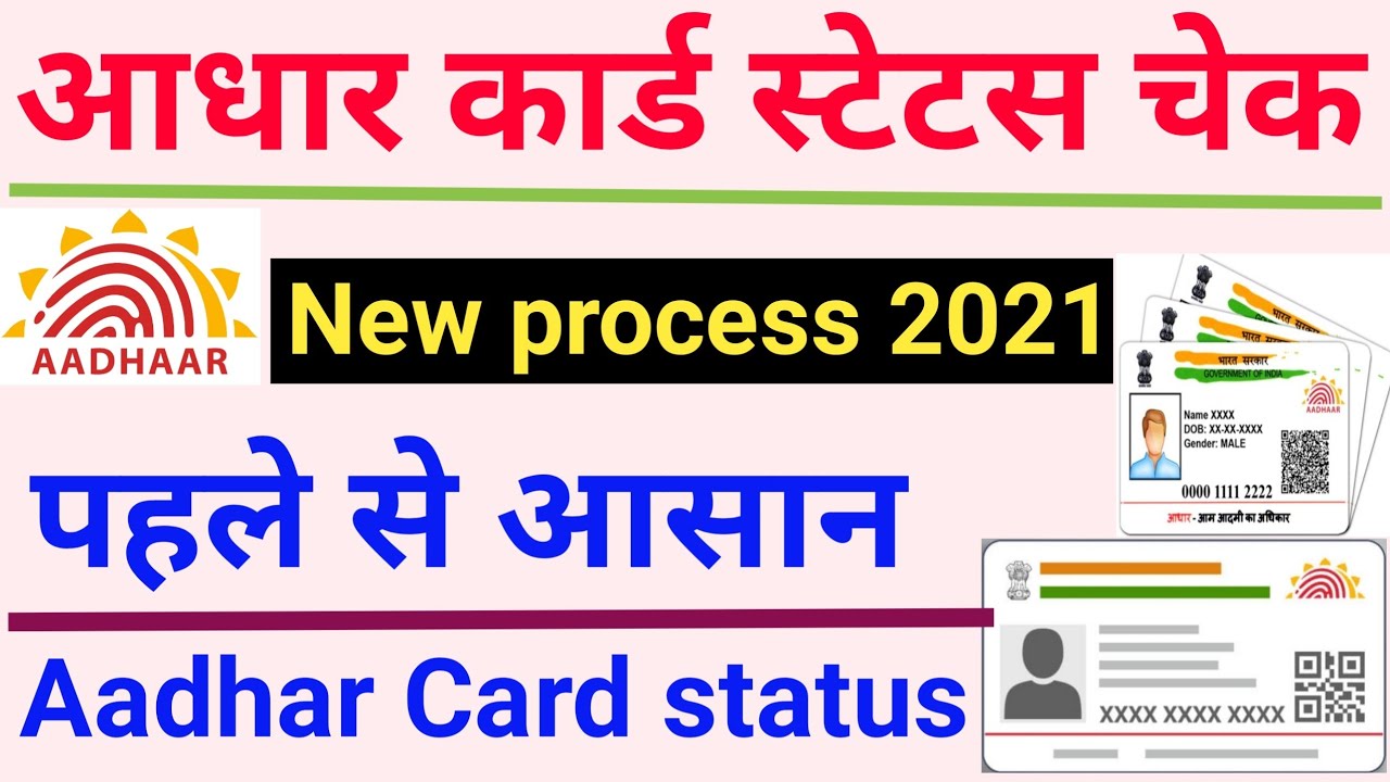 Aadhar Card status check online | Aadhar card online status check kaise ...