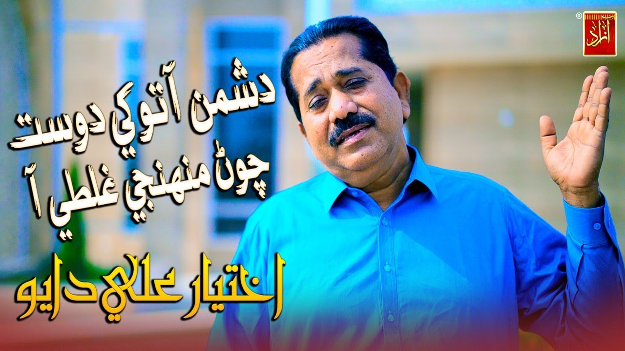 Dushman Aa Dost - Akhtiyar Ali Dayo New Album Song 2025 Azad Production ...