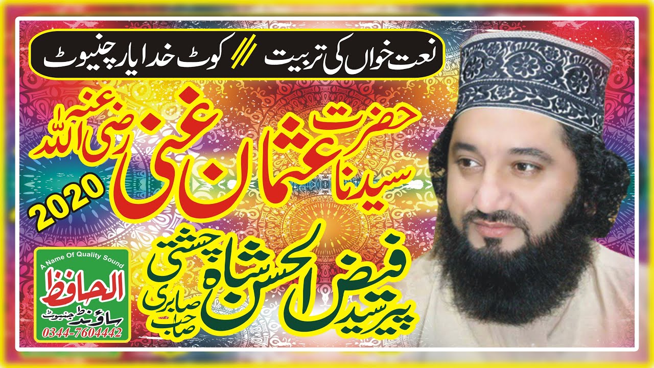 Hazrat Usman e Ghani (R.A) ki Shan By peer syed faiz ul hasan shah ...
