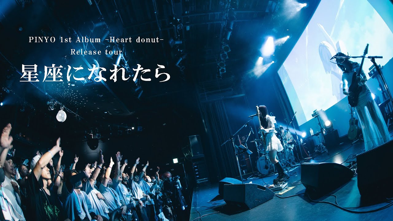 【LIVE映像】PINYO 1st Album -Heart donut- Release tour【星座になれたら】 - YouTube