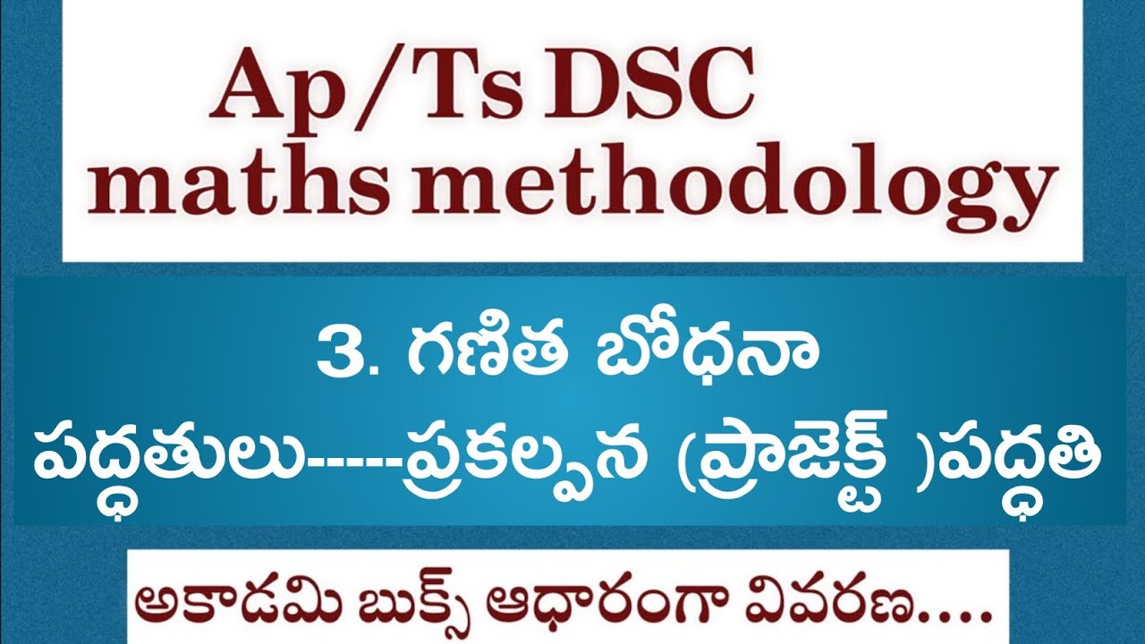 🔥AP/TS TET,DSC MATHS method || 3.గణిత బోధన పద్ధతులు----ప్రాజెక్ట్ పద్ధతి.#mathsmethod#apdsc ...