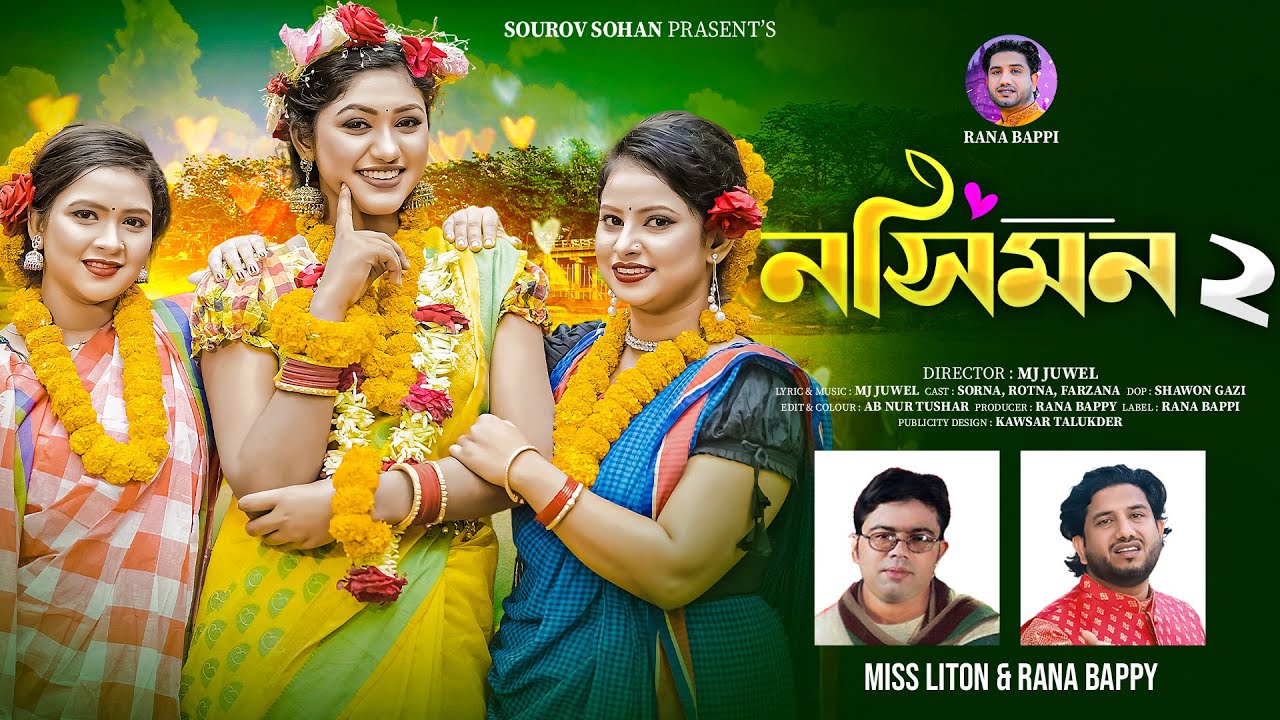 NOSIMON 2 / নসিমন 2 / Dj Music Video Song / Rana Bappi 2025 - YouTube