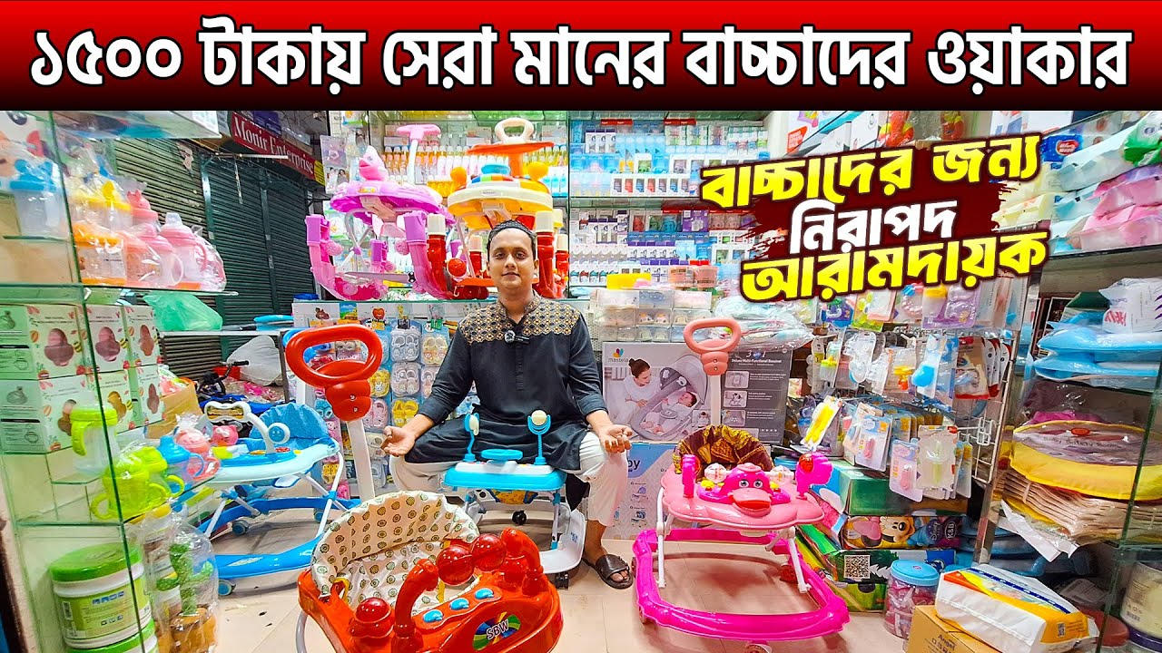 পাইকারি দামে বাচ্চাদের ওয়াকার কিনুন🔥Baby walker price in bangladesh ...