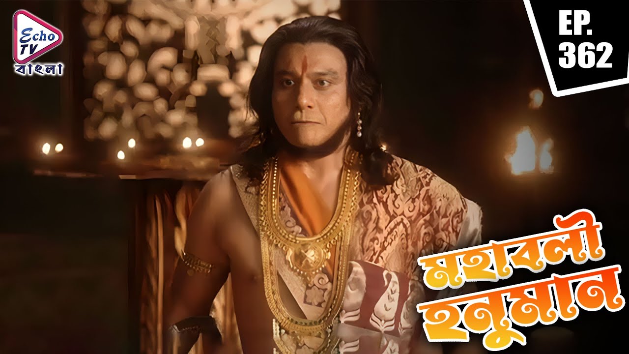 MAHABALI HANUMAN Ep - 362 | Mega Serial | Nirbhay Wadhwa, Vikram Sharma ...