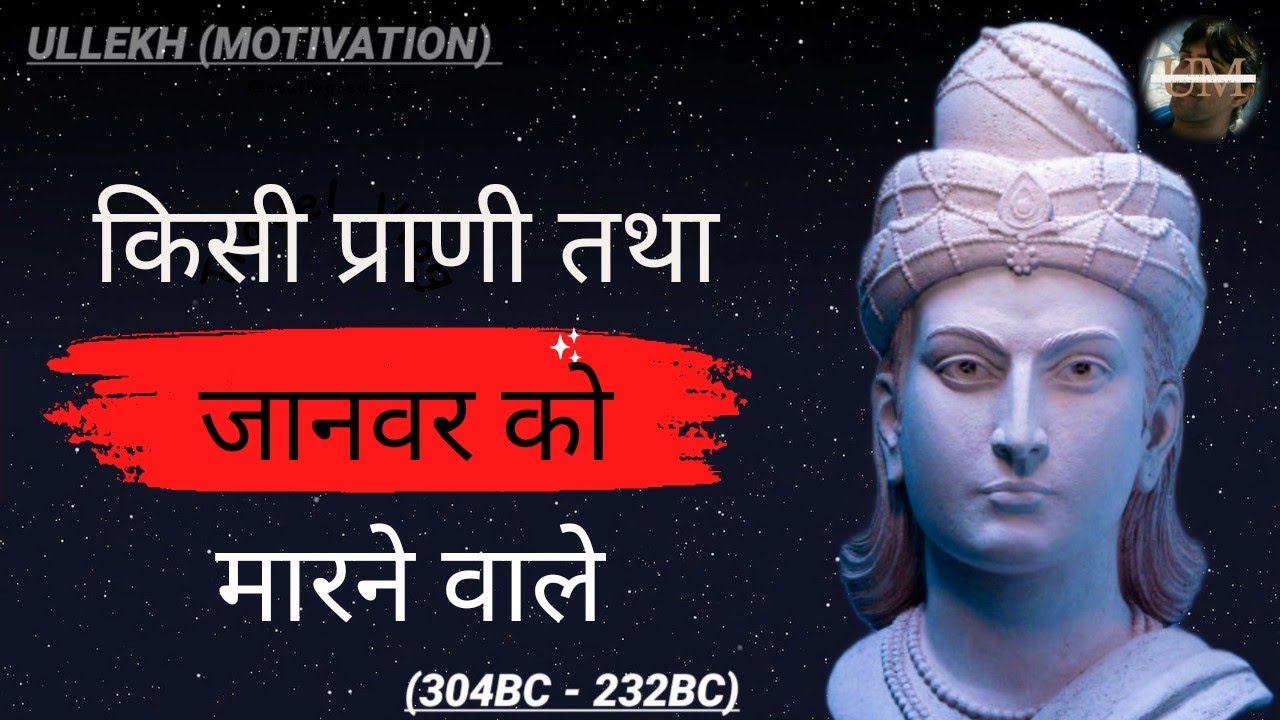 Inspirational Quotes of Ashoka the Great | प्रेरणादायक कोट्स - YouTube