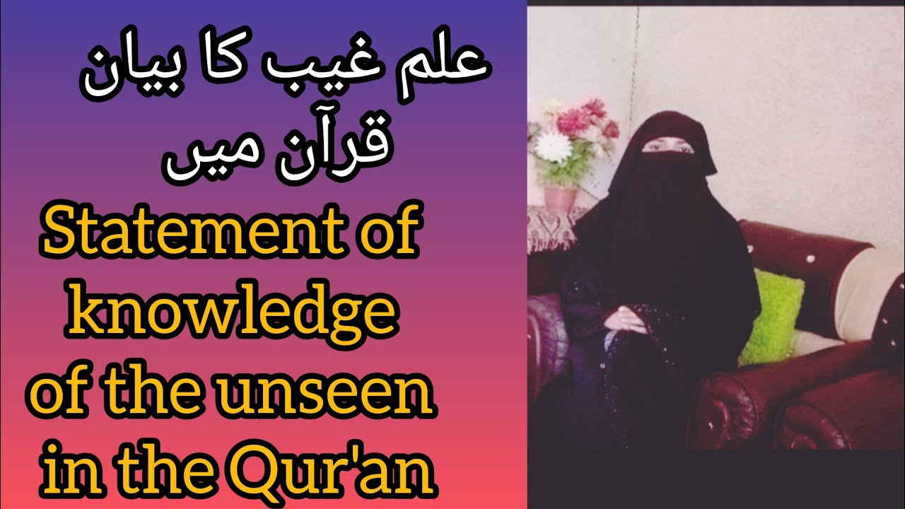 Indeed, the knowledge of the unseen is with Allah. - YouTube