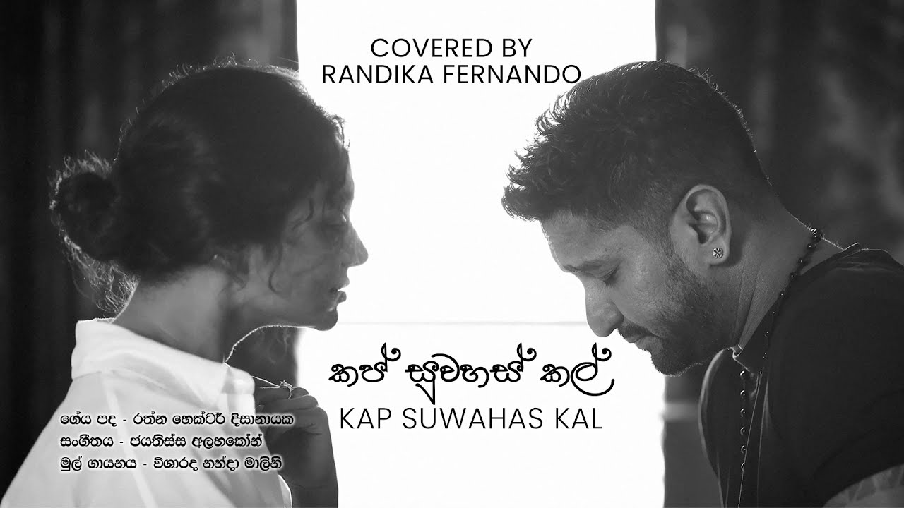 Kap Suwahas Kal (කප් සුවහස් කල්) covered by Randika Fernando # ...