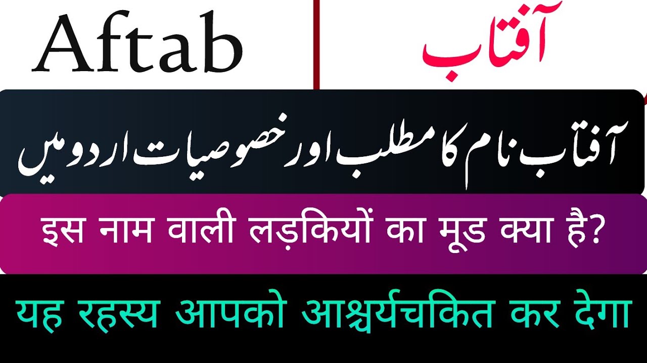 Aftab Name Meaning In Urdu | Aftab Meaning In Urdu | Aftab Naam Ka ...