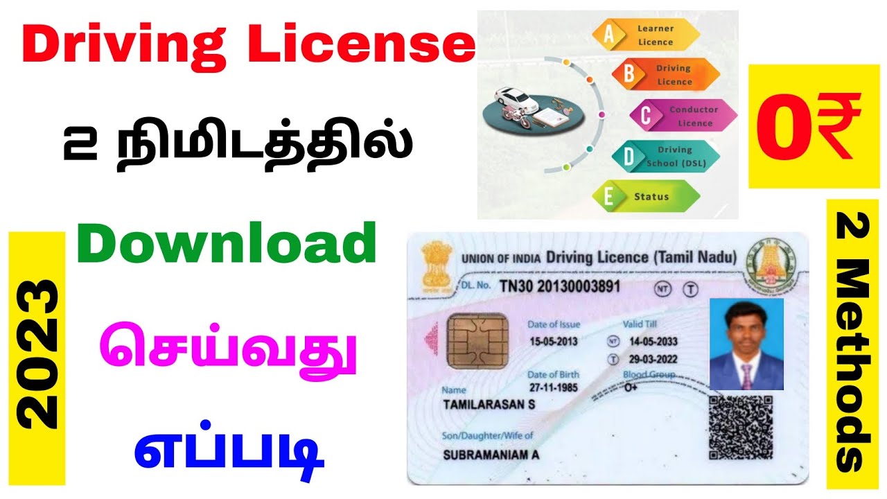 how to download driving license online tamil | driving license download ...