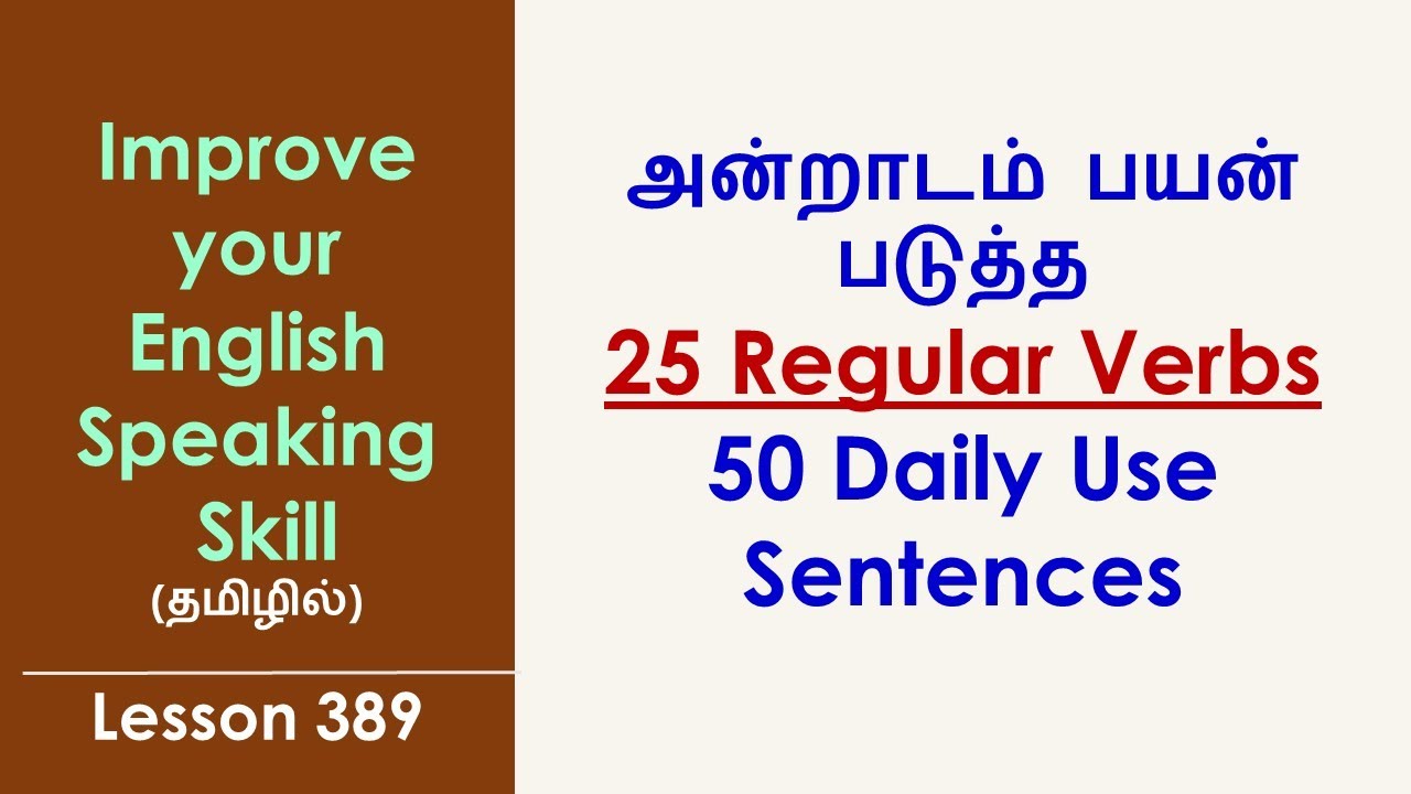 25 Regular Verbs | 50 Daily Use Sentences | Learn English Through Tamil ...