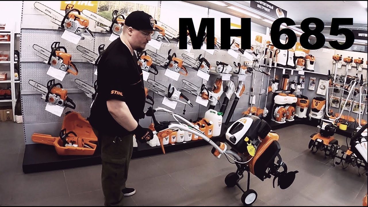 STIHL MH 685 краткий обзор - YouTube