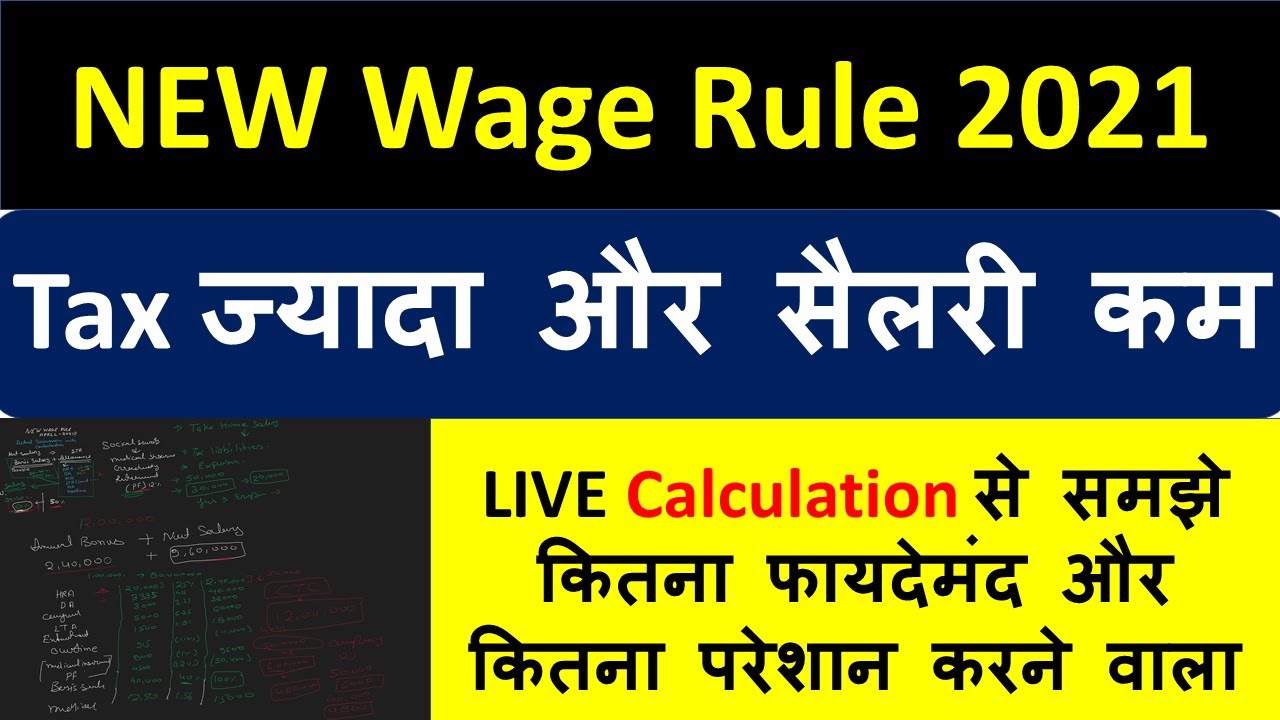 New Wage Code से कितनी कम होगी Salary | New Wage Code | Explain New ...