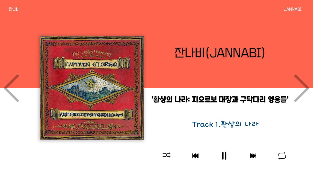 잔나비(JANNABI) 3집 - 환상의 나라 | [Full Album] - YouTube