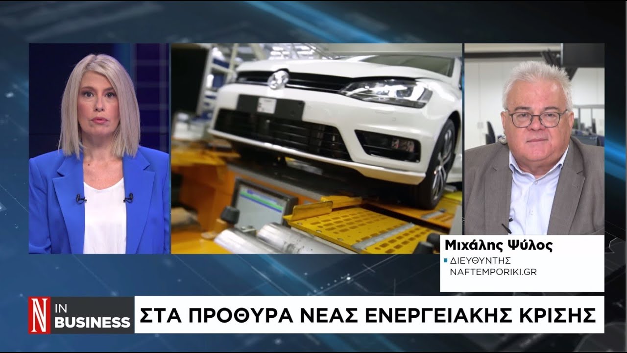 Στα πρόθυρα νέας ενεργειακής κρίσης - YouTube