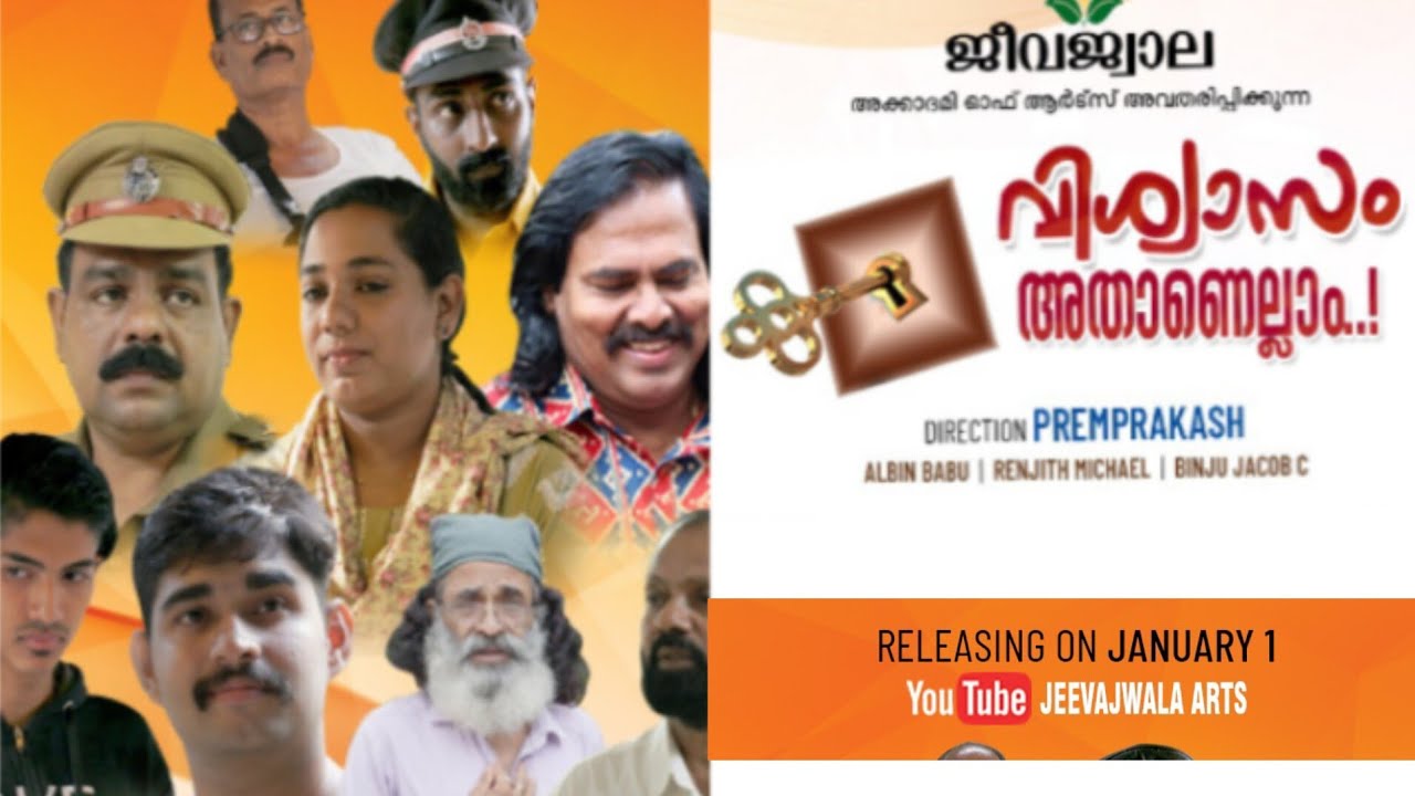 VISWASAM ATHANELLAM വിശ്വാസം അതാണെല്ലാം - YouTube