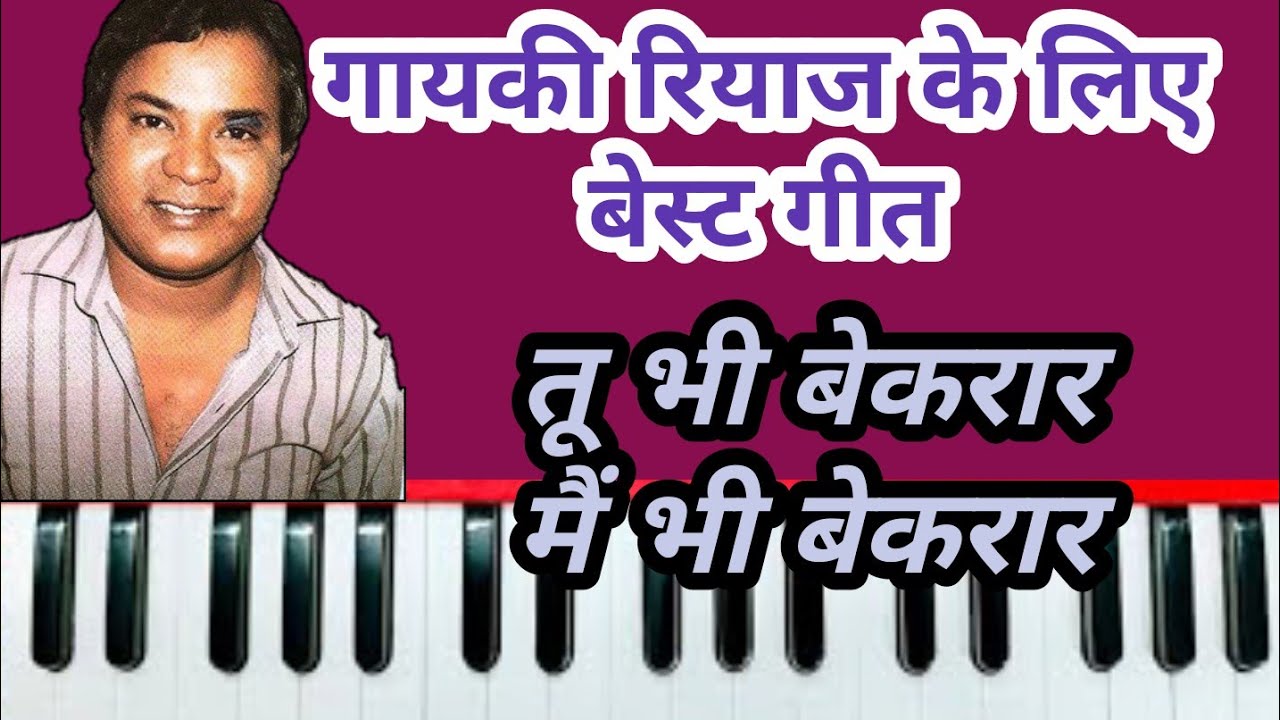 Tu bhi Bekarar Main bhi bekarar harmonium notation।। Mohammad Aziz best ...