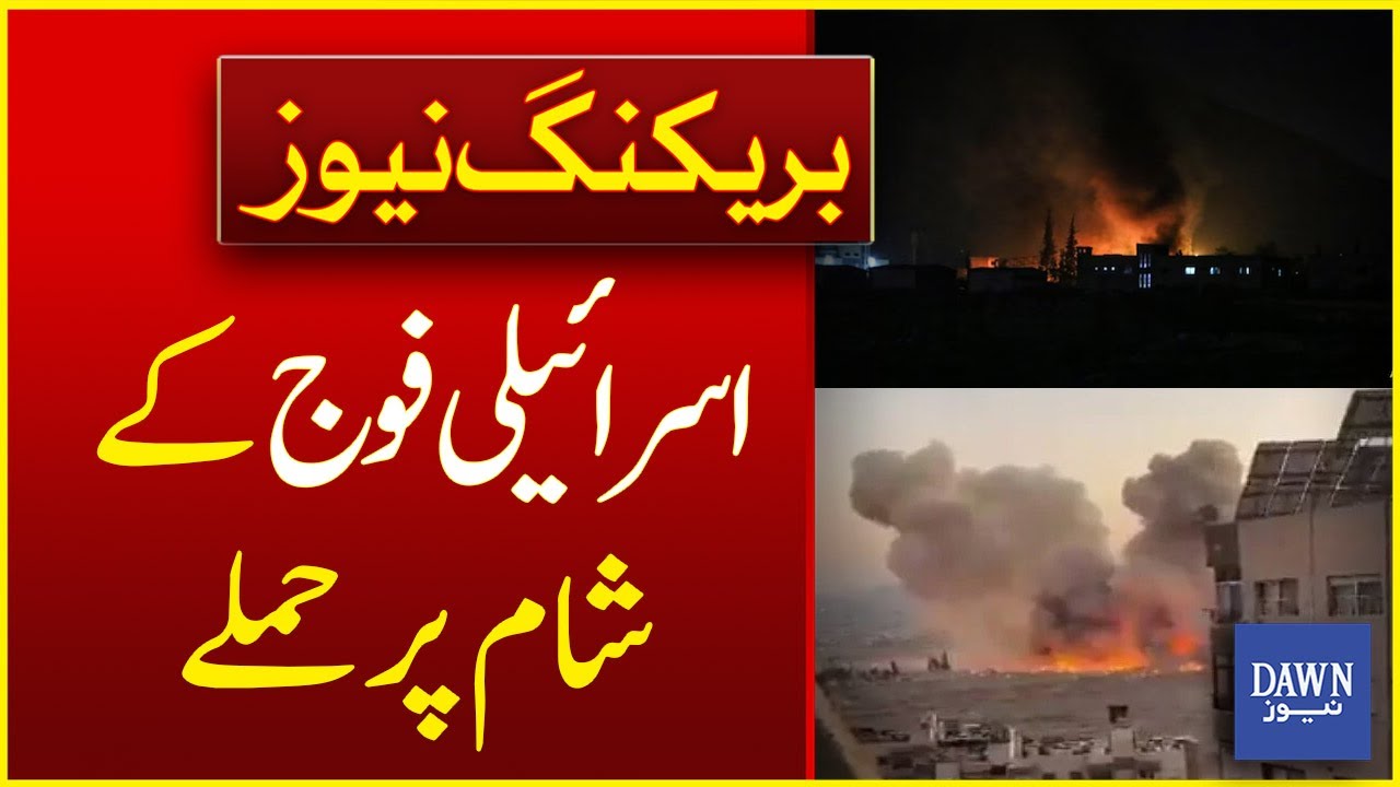 Israeli Army Launches Attack on Syria |Breaking News | Dawn News - YouTube