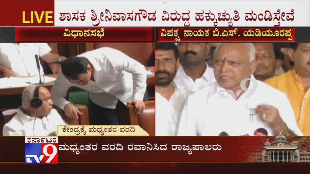 BJP Moves Privilege Motion Against JD(S) MLA Srinivas Gowda Over 5 Crore Allegation - YouTube