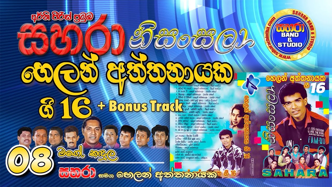 08. Mage Kadula - Sahara with Helan Aththanayake - Gee 16 - YouTube