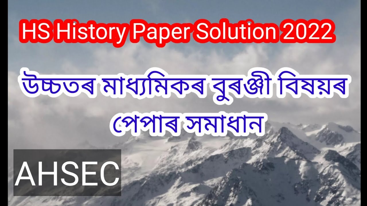 HS 2nd Year History paper solution//2022// - YouTube