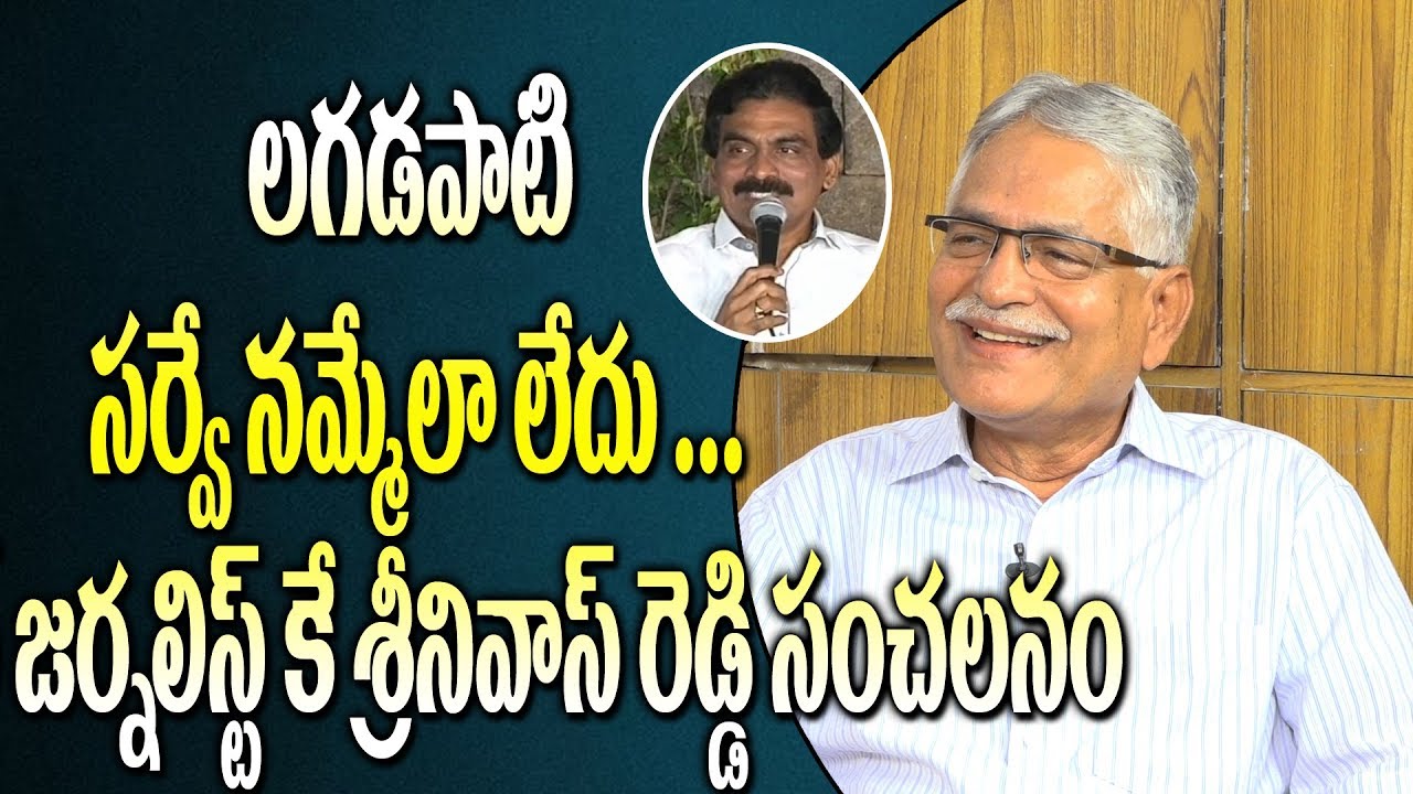 Senior Journalist K Srinivas Reddy Sensational Comments on Lagadapati ...