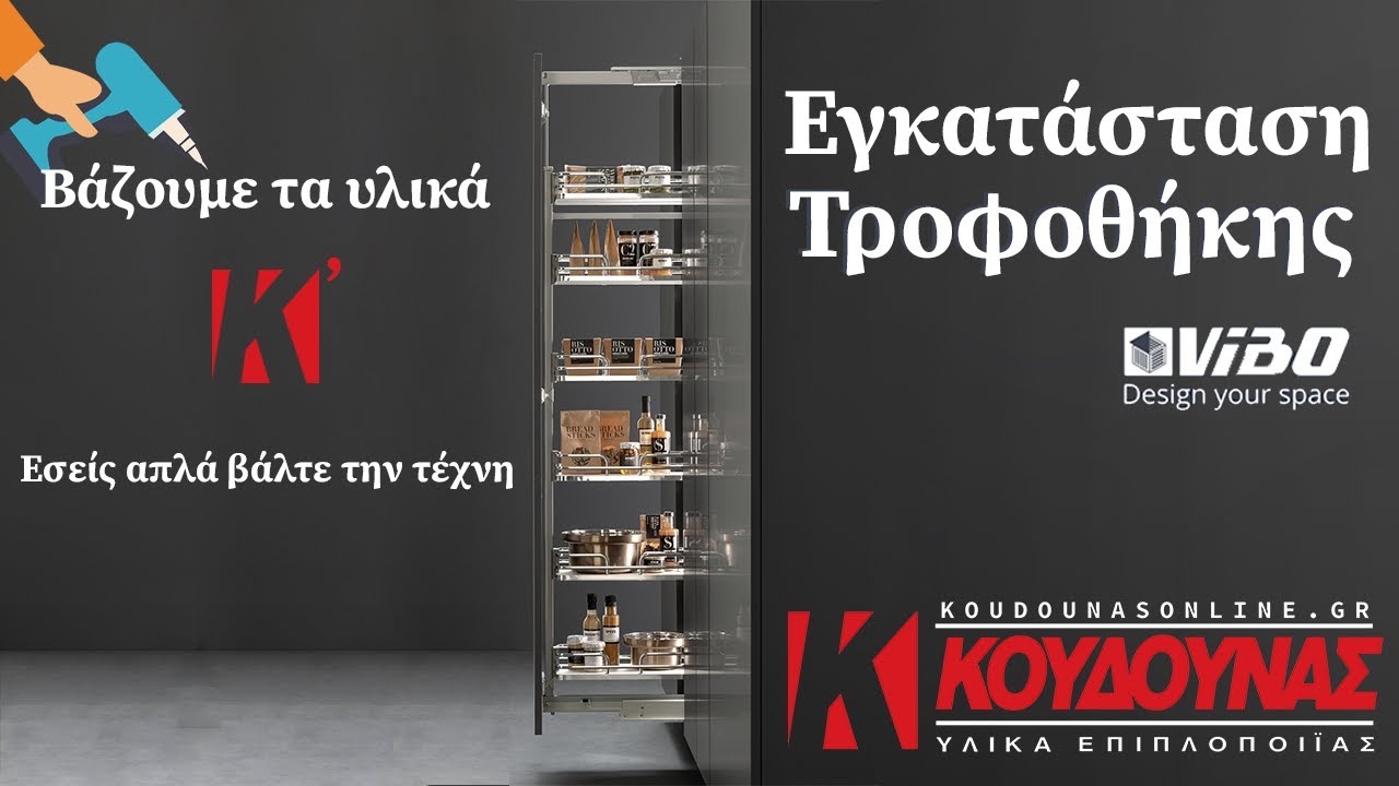 Τροφοθήκη Vibo - Οδηγίες εγκατάστασης - YouTube