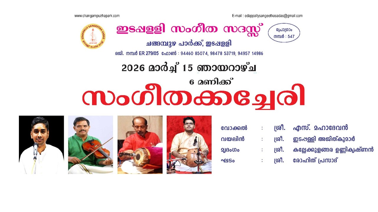 Carnatic Concert | S. Mahadevan | Neyyattinkara Vasudevan Puraskaram ...