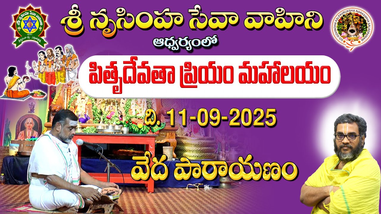 🔴LIVE 11-09-2025 శ్రీ నృసింహ సేవా వాహిని వారి ఆధ్వర్యంలో పితృ దేవత ...